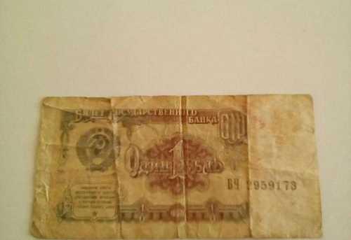 СССР Банкнота 1991 г