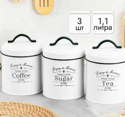 Продам новые банки для хранения чай, кофе, сахар