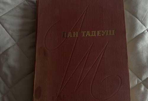 Книга антикварная Пан Тадеуш 1960