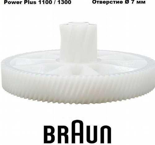 Шестерня для мясорубки Braun