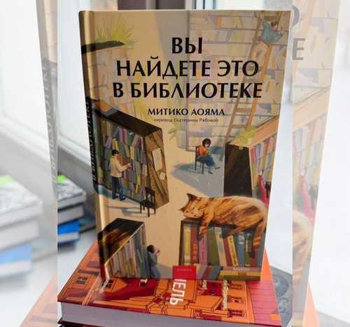 Книга "Вы найдете это в библиотеке"