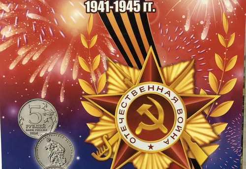 Набор юбилейных монет 5 руб(18шт)и10 рублей(3шт)