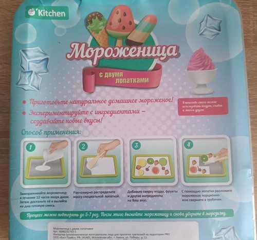 Мороженица новая