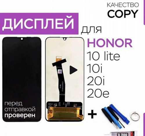 Дисплей для Honor х10