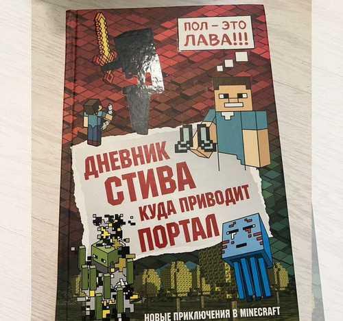 Дневник стива 9 книга