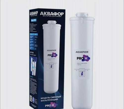 Фильтр для воды аквафор Pro H