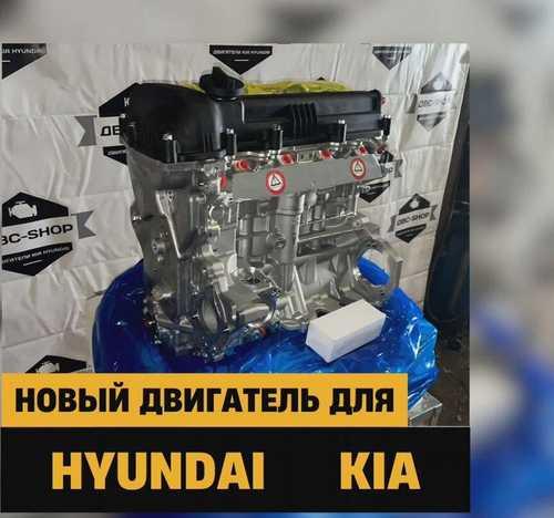 Новый Мотор G4FC Kia Sportage 1.6L