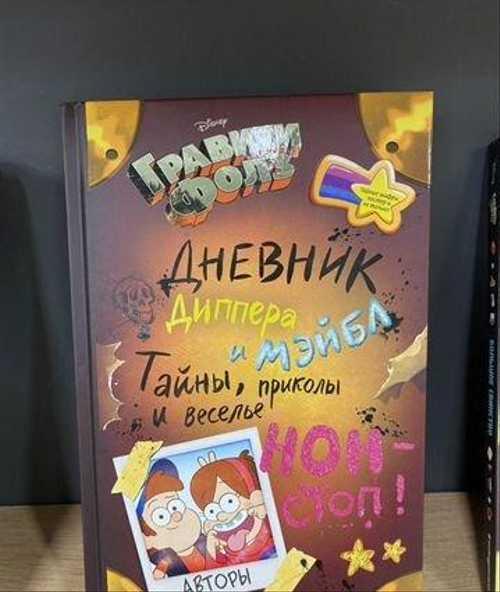 Картинки дневника диппера