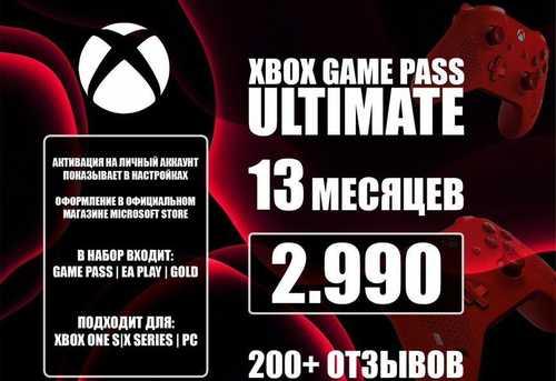 Подписка xbox game pass ultimate 13 месяцев