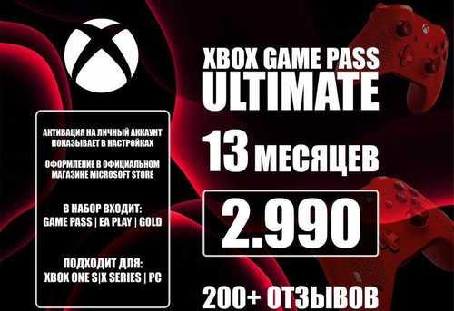 Подписка xbox game pass ultimate 13 месяцев