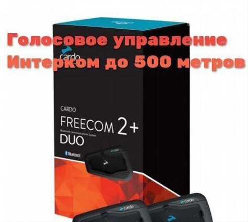 Мотогарнитура Scala Rider freecom 2 Plus DUO