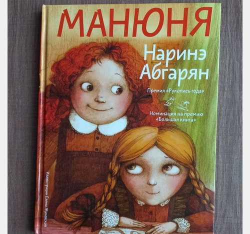 Книга Манюня