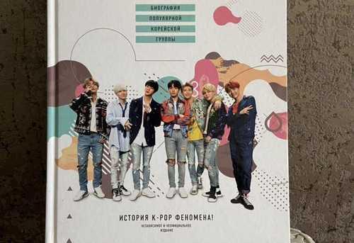 Книга k-pop группы BTS