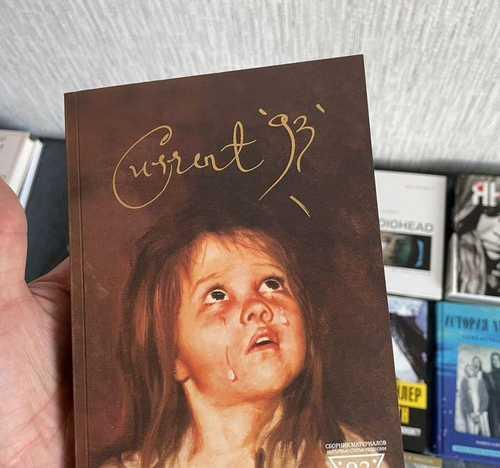 Книга Сurrеnt 93. Сбopник материалов