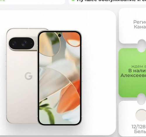 Google Pixel 9, 12/128 ГБ