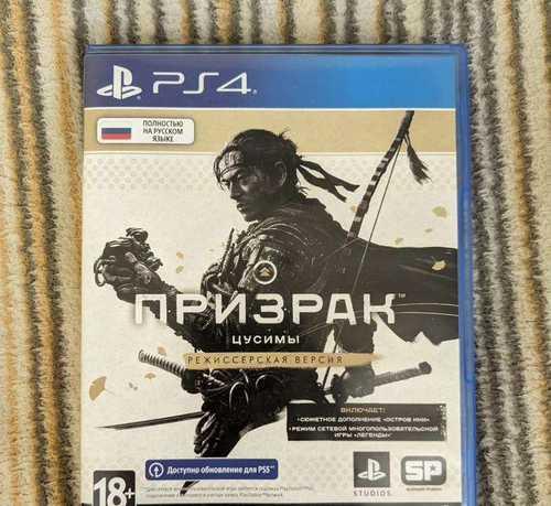 Ghost of Tsushima Призрак Цусимы (режиссерская)