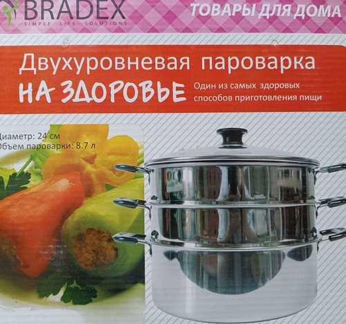 Пароварка двухуровневая «На здоровье» Bradex