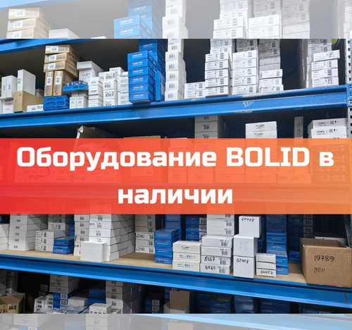 Bolid С-2000 ипг