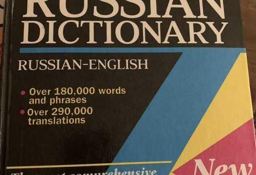 Русско- английский словарь