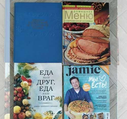 Книга о вкусной и здоровой пище 1952. Еда наш друг