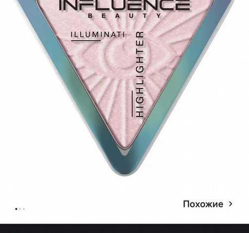 Хайлайтер influence 02