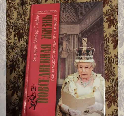 Повседневная жизнь книга Лот для Alexandera