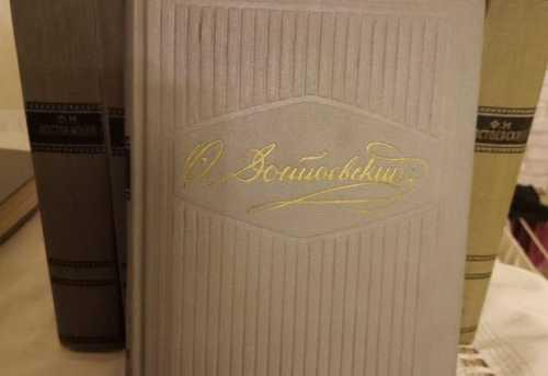 Собрание сочинений Ф. М. Достоевский 10 т. 1956г