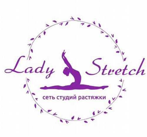 Абонемент в студию растяжки lady stretch