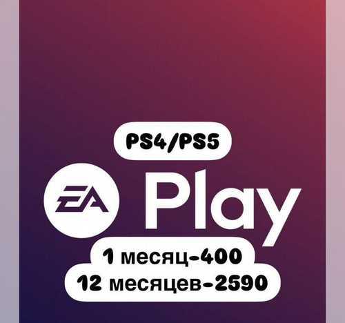 Подписка EA play PS4/PS5