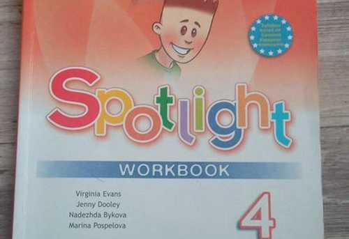 Spotlight workbook 4 класс