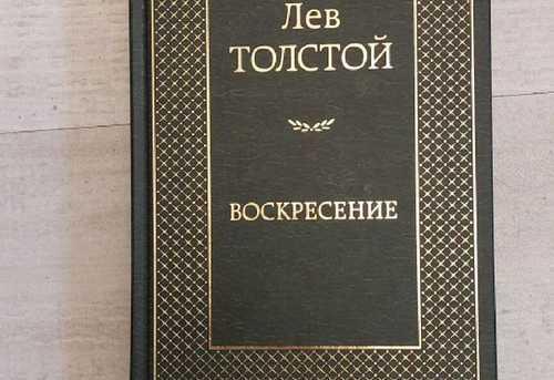 Книга Л.Толстой "Воскресение"