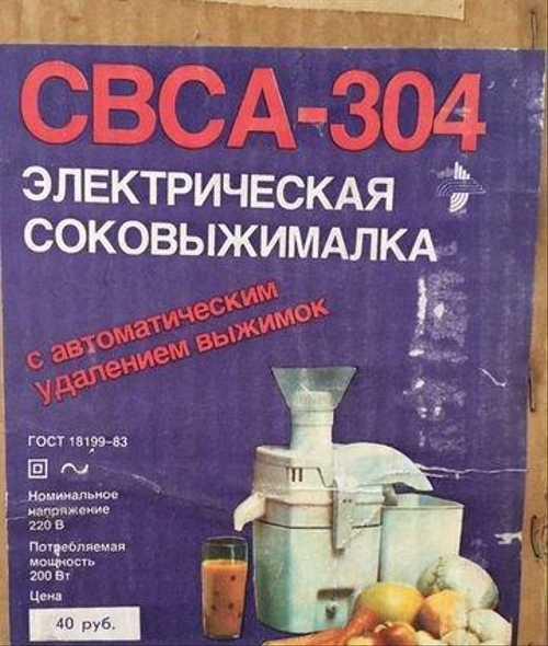 Соковыжималка-тёрка свса-304