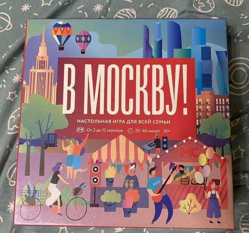 Настольная игра «в Москву»