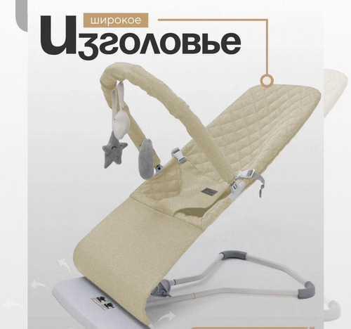Шезлонг для новорожденных