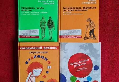 Книги для родителей по воспитанию
