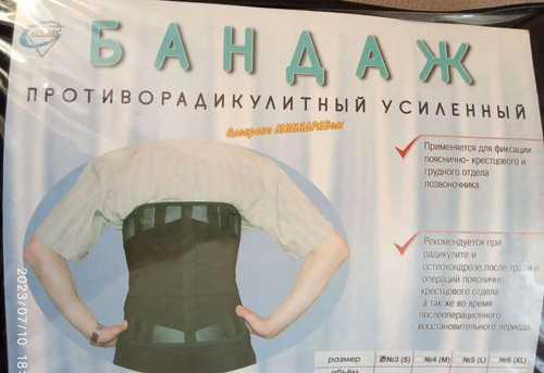 Бандаж противорадикулитный