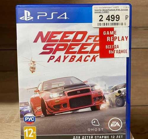 Need for speed payback ps4 диск