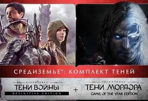 Middle-Earth The Shadow Bundle PS4 & PS5