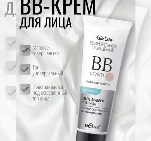 Вв крем