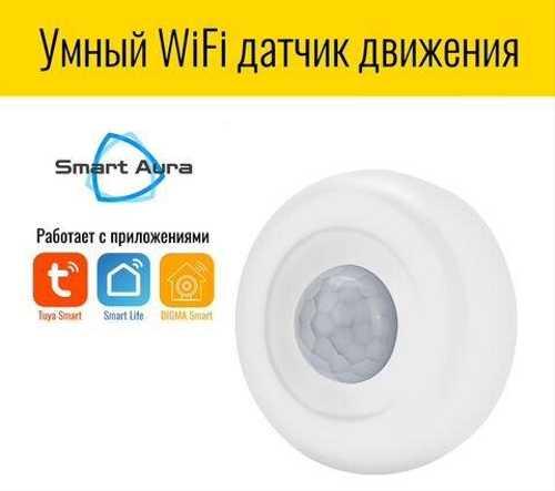 Умный WiFi датчик движения Smart Aura