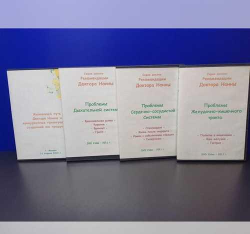 Серия дисков двд Рекомендации Доктора Нонны