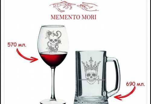 Набор бокалов для вина и пива "Memento Mori"