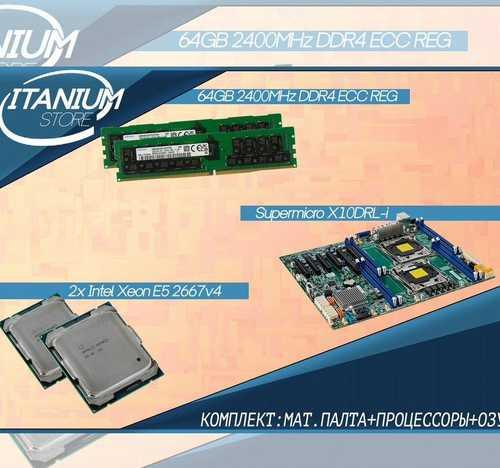 Производительный комплект на базе LGA2011-3 для 1С