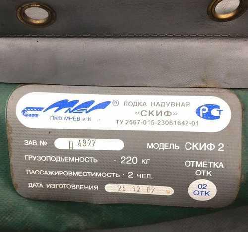 Надувная лодка скиф 2