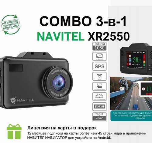 Видеорегистратор 3 в 1 Navitel XR2550