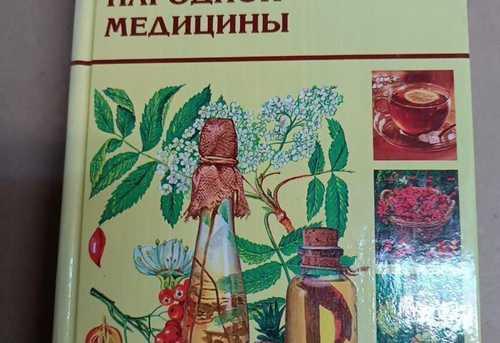 Полный справочник народной медицины. Кортиков