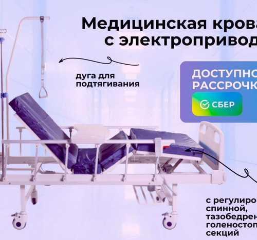 Медицинская кровать для инвалидов