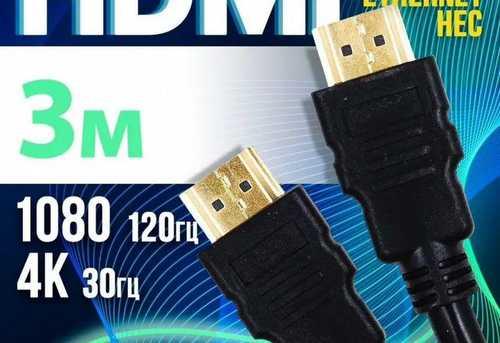 Кабель hdmi 3метра