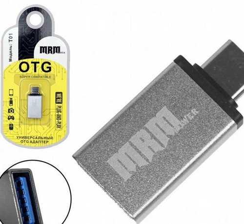 OTG адаптер USB -Type-C, MRM-Power, T01, серебро