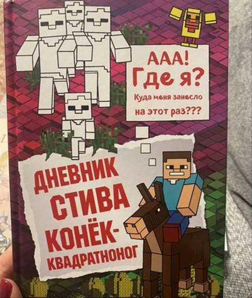 Книжка раскраска minecraft